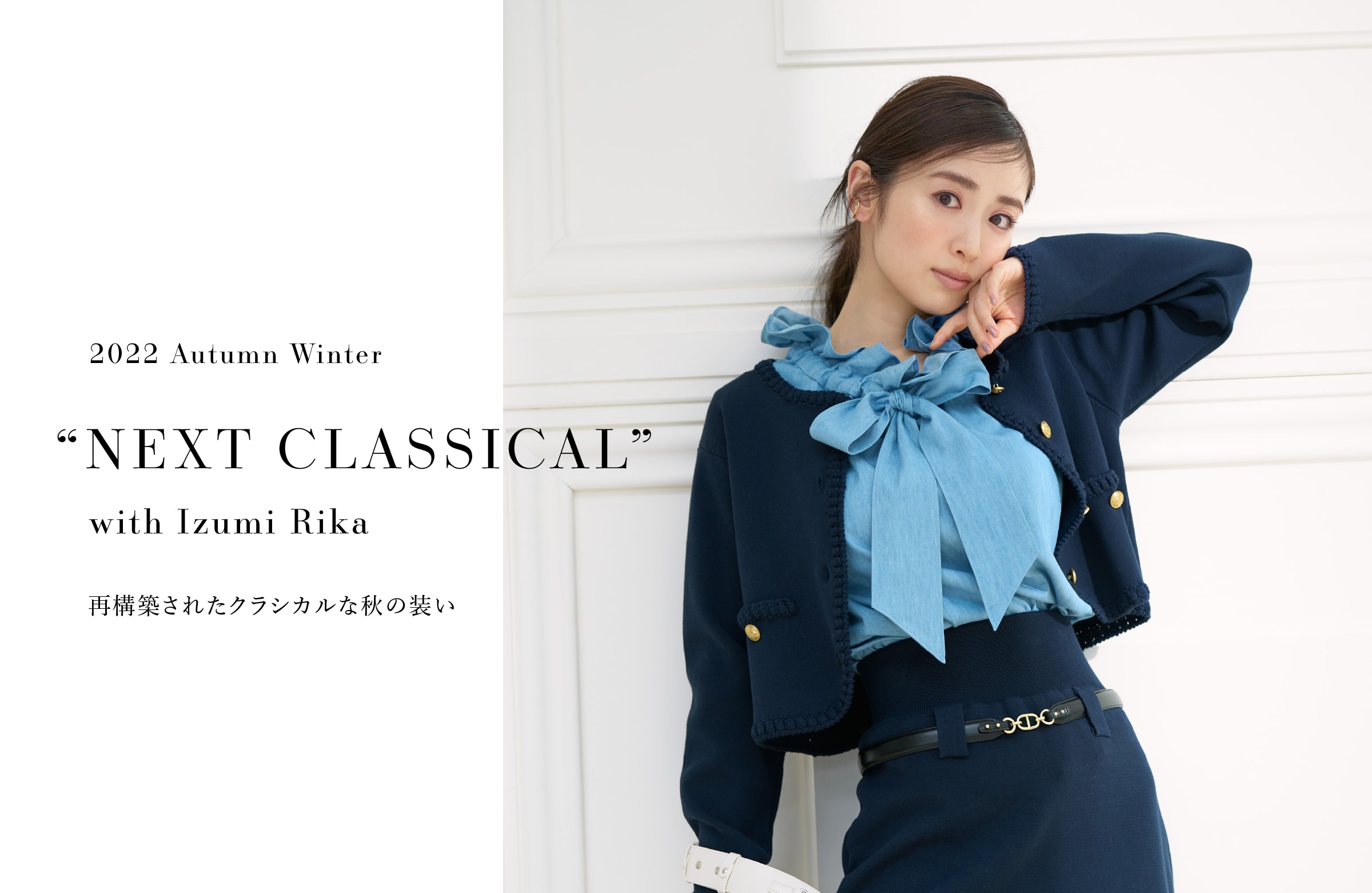 SNIDEL（スナイデル）公式サイト／オフィシャル通販サイト