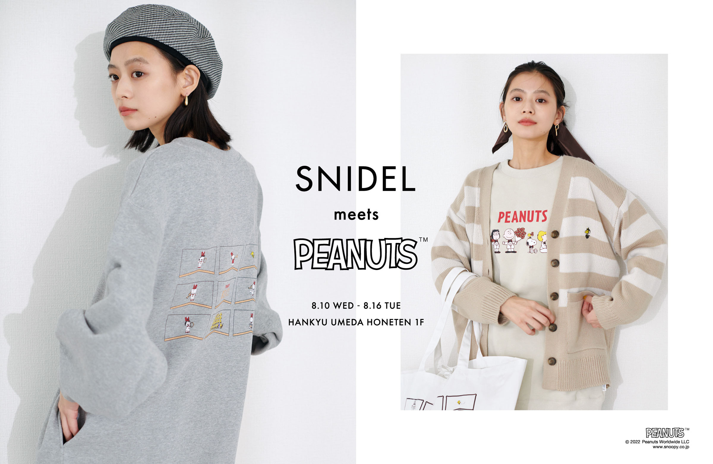 SNIDEL（スナイデル）公式サイト／オフィシャル通販サイト