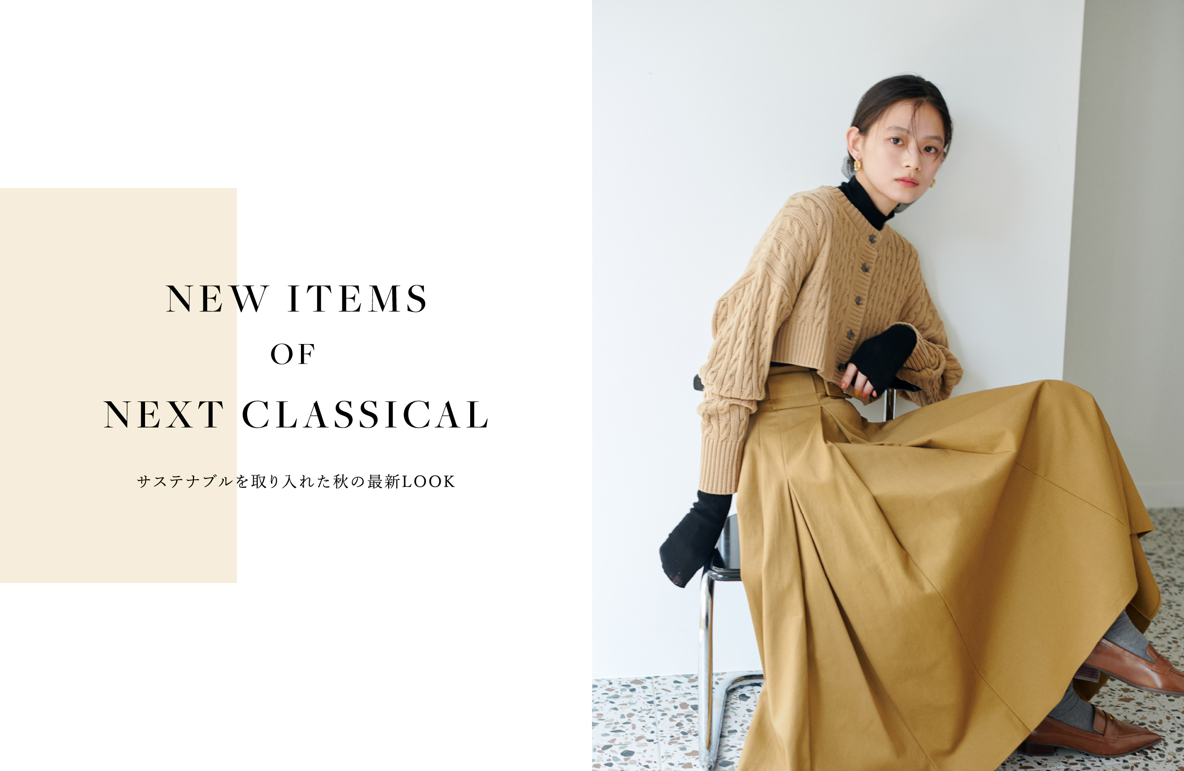 SNIDEL（スナイデル）公式サイト／オフィシャル通販サイト