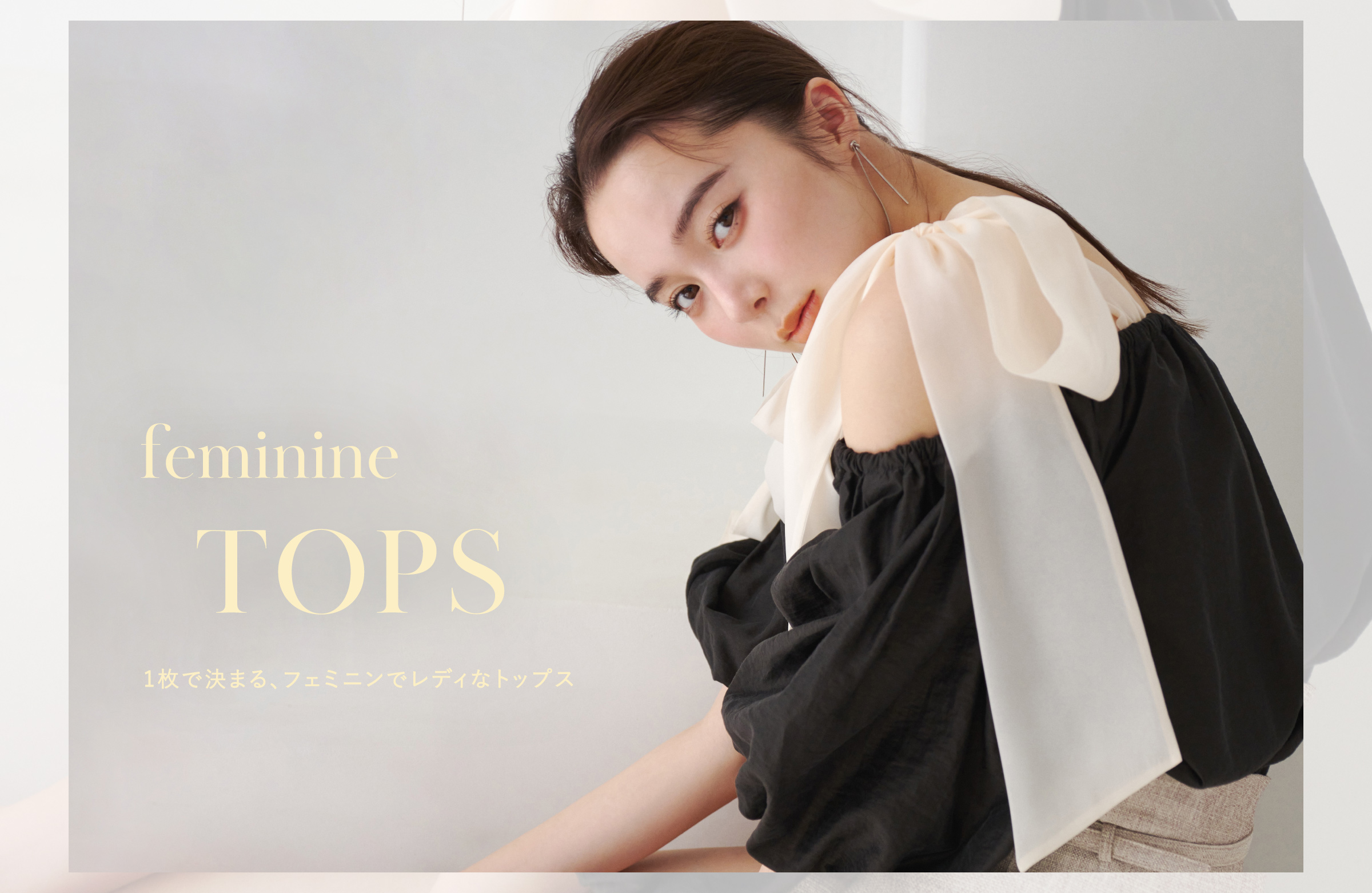 SNIDEL（スナイデル）公式サイト／オフィシャル通販サイト