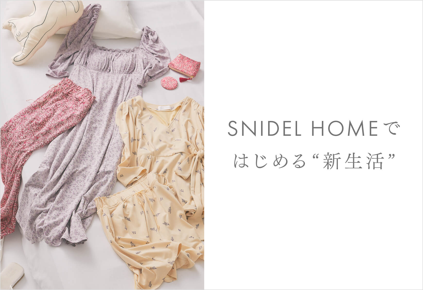 TOPICS | SNIDEL HOME（スナイデル ホーム）公式サイト／オフィシャル通販サイト