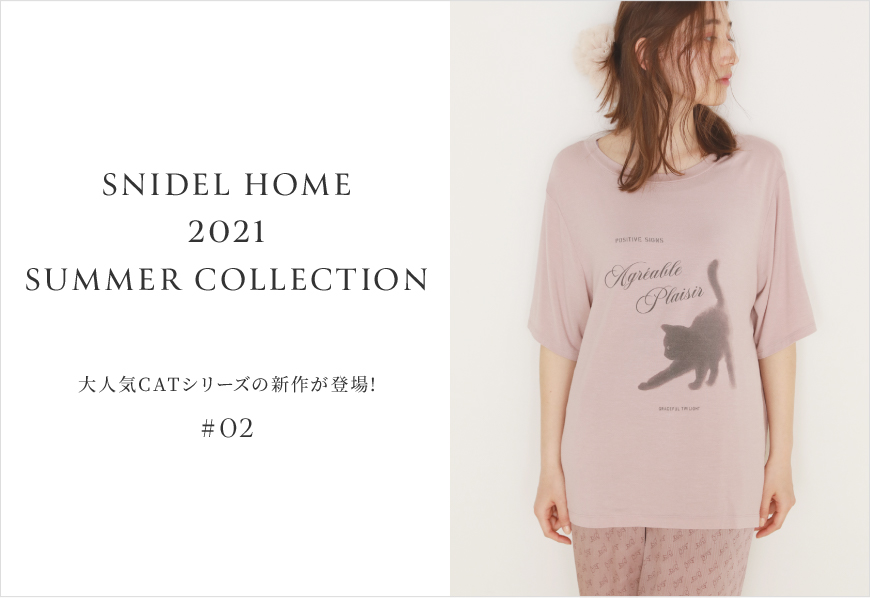 【公式】SNIDEL HOME（スナイデル ホーム）公式サイト／オフィシャル通販サイト